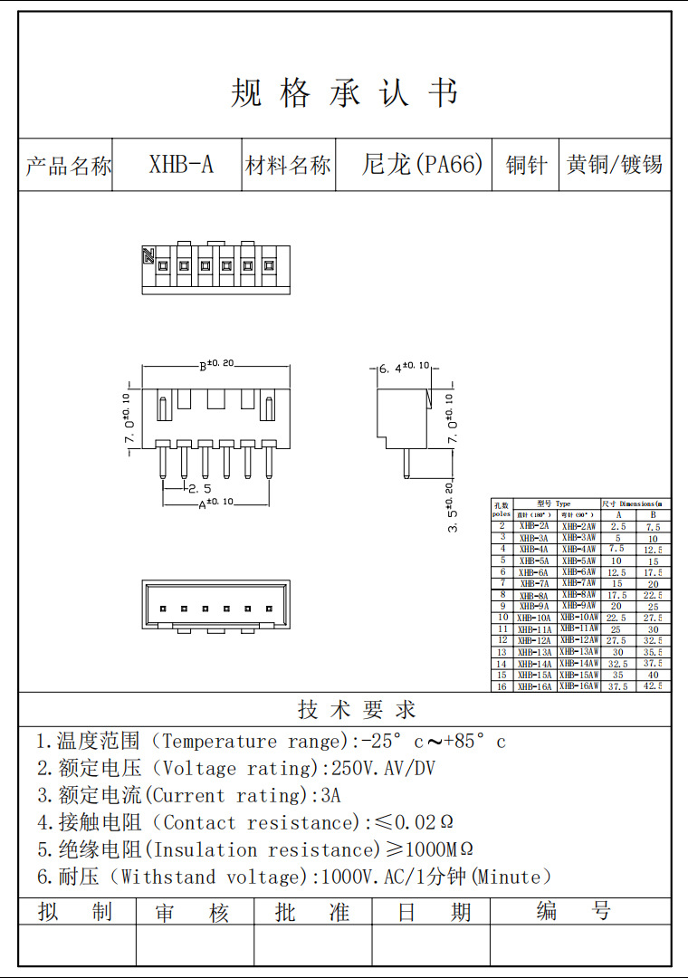 厂家供应XHB2.54带扣胶壳连接器2.5mm间距XHB-2Y公壳接插件整包-阿里巴巴