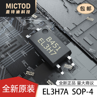 全新原装 EL3H7 EL3H7A EL3H7B EL3H7C SOP-4贴片 光耦 丝印3H7-阿里巴巴