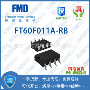 FMD辉芒微单片机 FT60F011A原装现货falsh芯片多次擦写比较器代理-阿里巴巴
