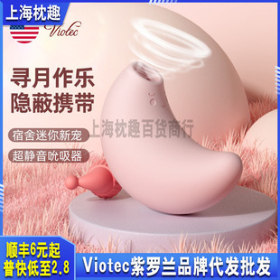 VIOTEC紫罗兰月吟月亮吮吸震动app远程电动女用自慰器吸阴跳蛋-阿里巴巴