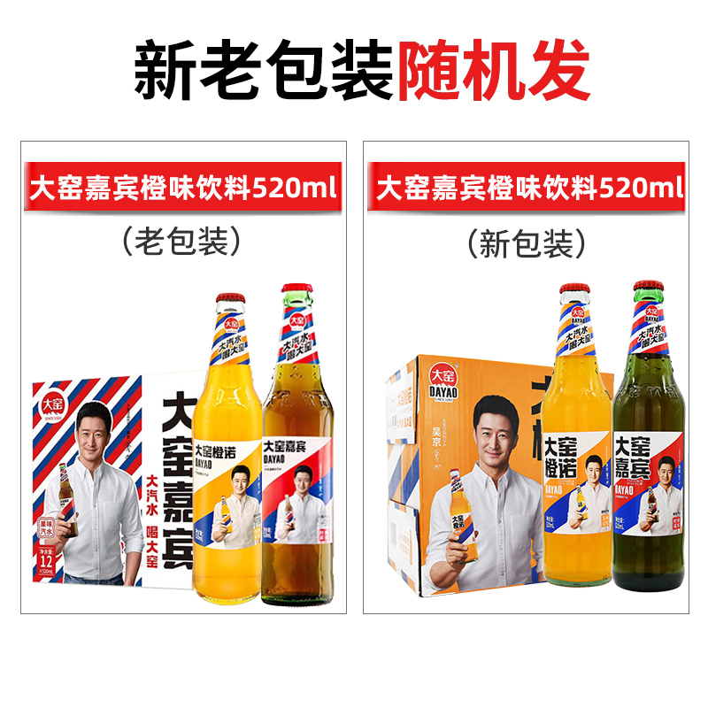 内蒙古大窑嘉宾饮料橙汁荔枝汽水520ML*12瓶整箱官方旗舰店同款-阿里巴巴
