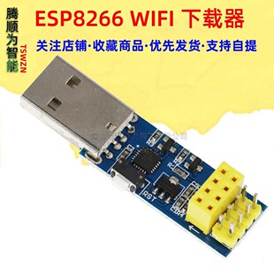 ESP8266 ESP-01/01S 固件烧录 WIFI模块下载器 ESP LINK v1.0-阿里巴巴