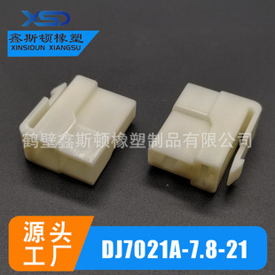 DJ7021A-7.8-21国产2孔7.8系列护套汽车线束连接器7021A-7.8-21-阿里巴巴