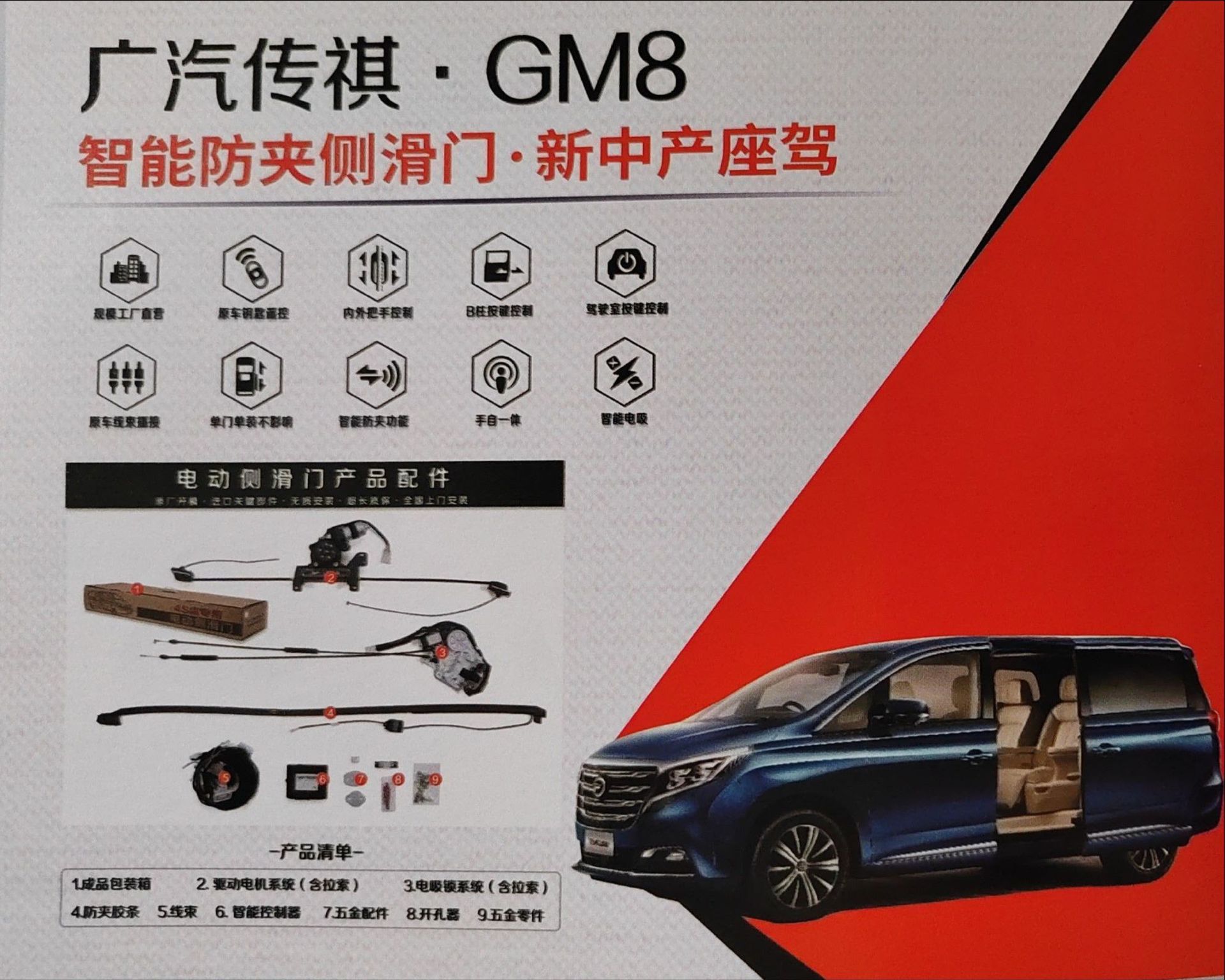 适用于传祺M8GM8电动中门传祺E8电动侧滑门电动门改装配件-阿里巴巴