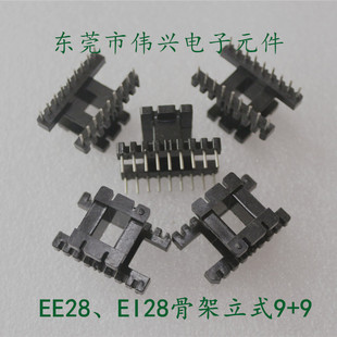 EE28骨架EI28立式9+9 变压器电木骨架 另外配铁氧体磁芯EE28 EI28-阿里巴巴