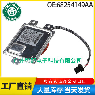 68254149AA适用于2015-2023年道奇挑战者HID镇流器模块 大灯模块-阿里巴巴