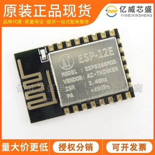 ESPWIFI模块 ESP8266MOD 全新集成电路 现货串口 HT-A 原装芯片IC-阿里巴巴