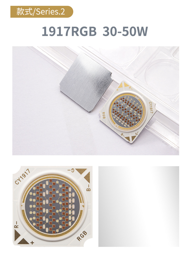 COB1919灯珠12W七彩光源30W三合一1917RGB三色调光红绿蓝50W灯珠-阿里巴巴