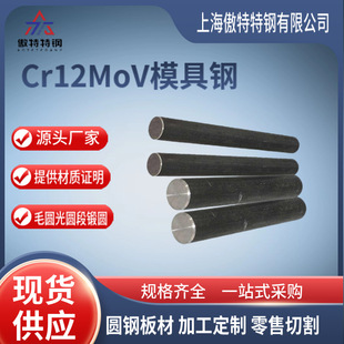 定制加工Cr12MoV模具钢Cr12MoV冷拉光圆高耐磨冷作模具钢规格全-阿里巴巴