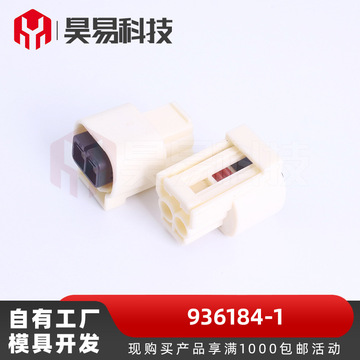 936184-1新能源线束连接器国产连接器汽车接插件护套-阿里巴巴