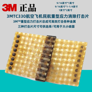 3M正品TC330航空飞机民航重型应力消除打击片总成打磨夹旋片-阿里巴巴