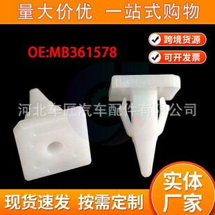 MB361578适用于三菱克莱斯勒汽车挡泥板侧裙门槛饰条夹固定卡扣-阿里巴巴