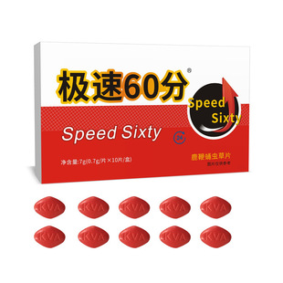极速60分Speed Sixty鹿鞭蛹虫草片10粒男性口服药食同源批发代发-阿里巴巴