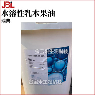 瑞典 Lipex 102 E75 水溶性乳木果油 PEG-75乳木果油甘油酯 1kg-阿里巴巴