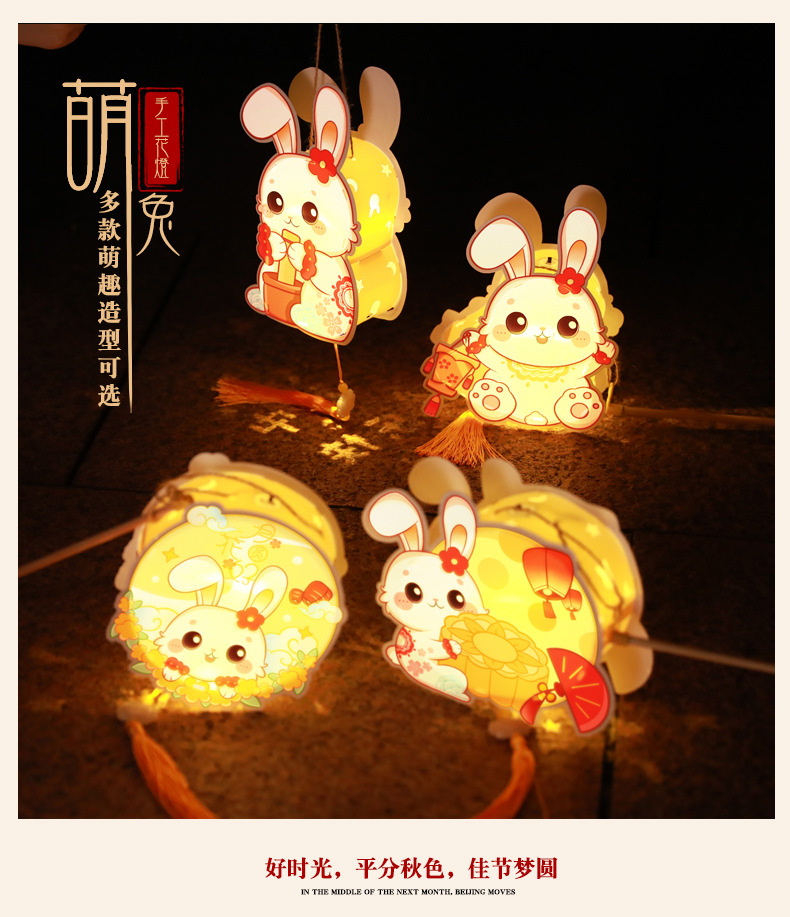 中秋节手提灯笼儿童卡通兔子灯笼创意手工diy材料包花灯发光灯笼-阿里巴巴