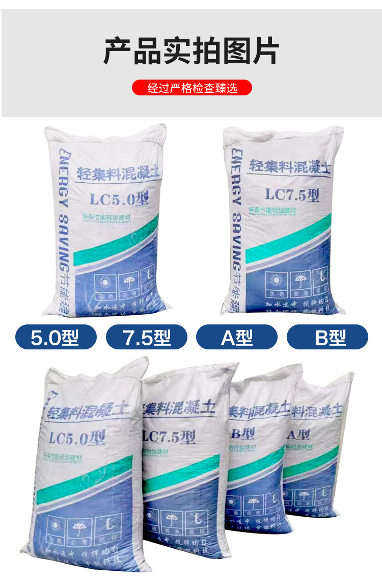 屋面找坡轻集料混凝土地面回填轻质LC5.0干拌复合轻集料混凝土-阿里巴巴
