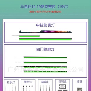 适用马自达1456789款昂科塞拉气氛围灯64色专车专用原车模具替换-阿里巴巴