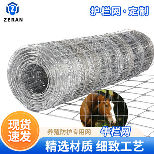 牛栏网热镀锌养殖铁丝网围栏草原牛羊鹿农场现货牧场围栏护栏网 阿里巴巴 9137