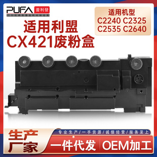 适用78C0W00利盟CX421废粉盒CS622 MC232废墨仓XC2235 C2425 2535-阿里巴巴