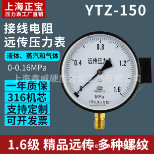 YTZ-150远传压力表液体蒸汽气体专用液压表多规格压力表工厂直销-阿里巴巴