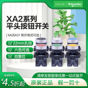 Schneider平头按钮XA2EA31绿色设备启动自锁复位塑料机床开关按钮-阿里巴巴