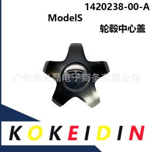 1420238-00-A 适用于特斯拉 ModelS 轮毂中心盖 142023800A-阿里巴巴