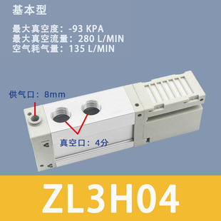 多级真空发生器型号ZL112A-K15MZ ZL3H04 ZL3H06-D ZL6H04 ZL6 M5-阿里巴巴