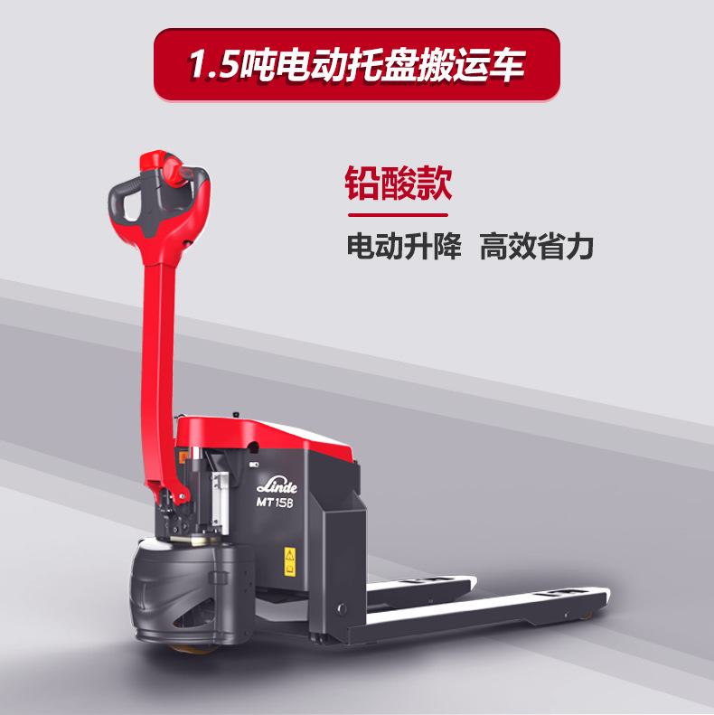linde林德全电动搬运车MT15B液压拖板车全自行手拉自动地牛铲车-阿里巴巴