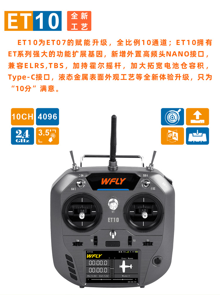 WFLY天地飞ET10遥控器航模10通道2.4G中文触屏发射机209S接收机-阿里巴巴