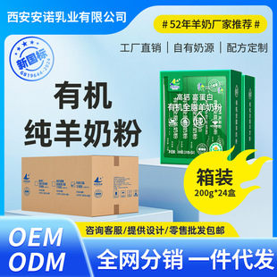 安诺乳业高钙高蛋白有机全脂羊奶粉200g（20g*10）-阿里巴巴