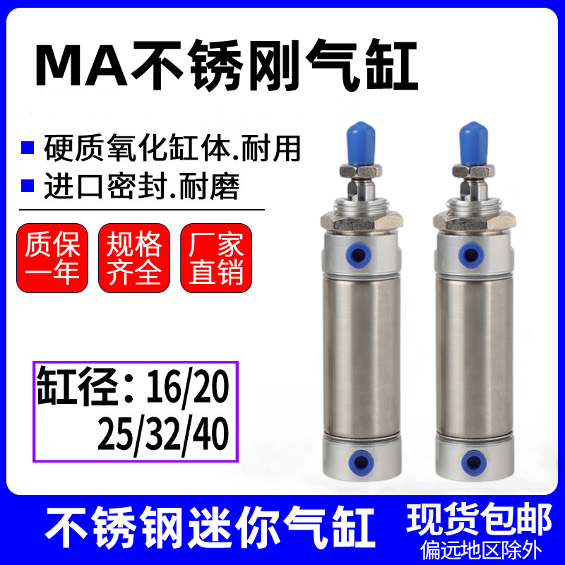MA不锈钢迷你气缸MA16/20/25/32/40-30X15X40*75X10/80/125SU平尾-阿里巴巴