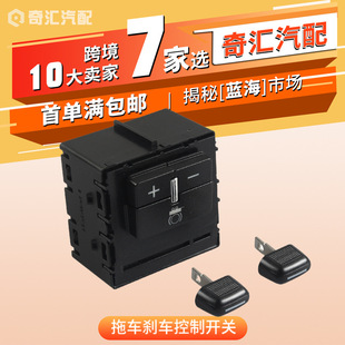 汽车配件84108373刹车控制开关23145874拖车制动器 适用于雪佛兰-阿里巴巴