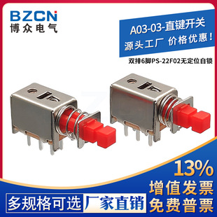 A03-03直键开关PS-22F02双排六脚自锁红头按钮大电流琴键电源开关-阿里巴巴