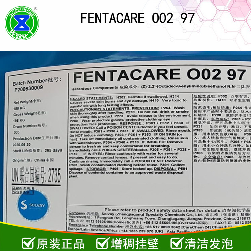 原装现货索尔维O02 97油胺聚氧乙烯02醚 洁厕剂增稠剂提供配方-阿里巴巴