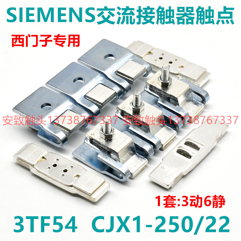 西门子3TF54/55/56交流接触器动静触头CJX1-250/300/400/475触点-阿里巴巴