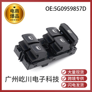 5G0959857D适用大众奥迪汽车玻璃升降器控制开关电动车窗调节开关-阿里巴巴