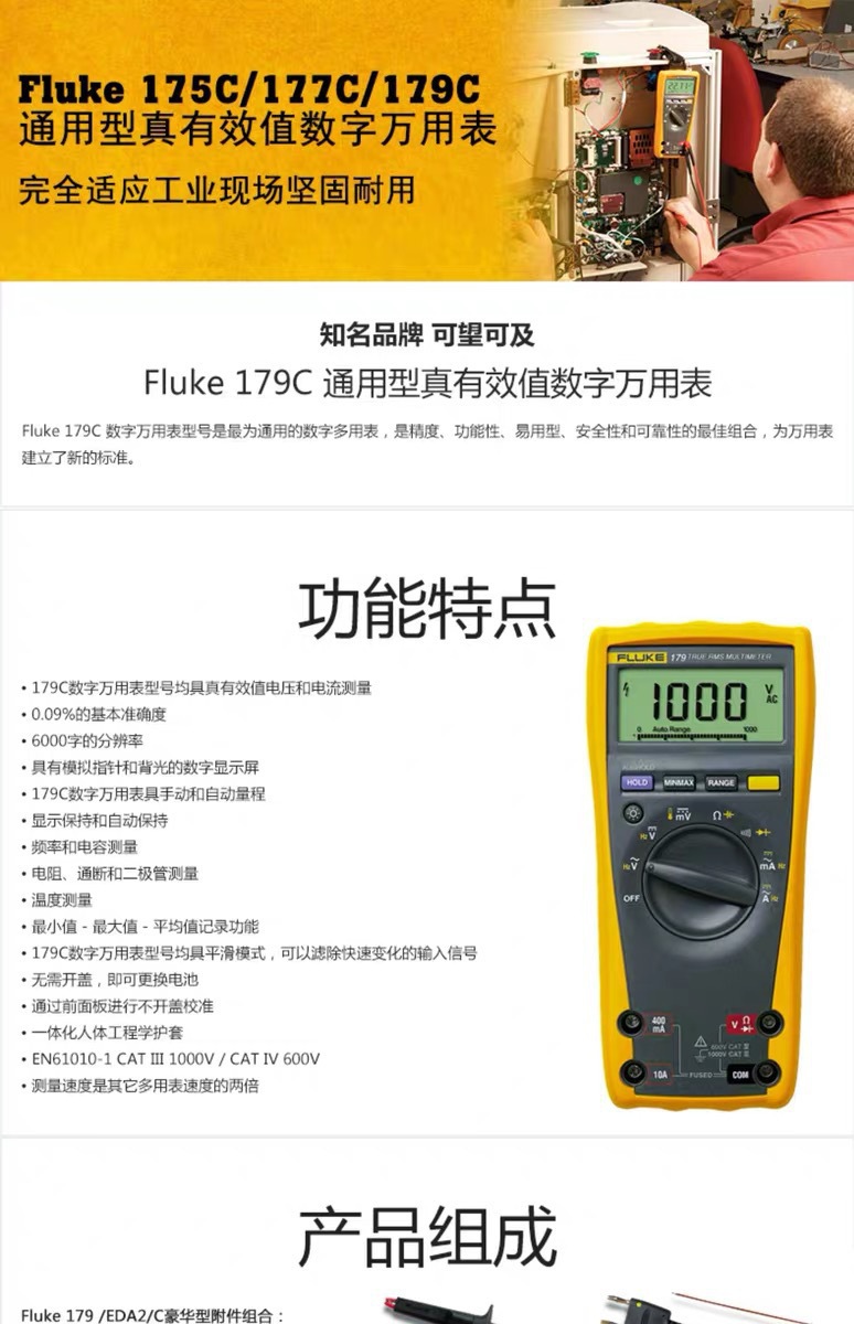 Fluke福禄克179C/177C/175C真有效值数字万用表F175C/F177C/F179C-阿里巴巴