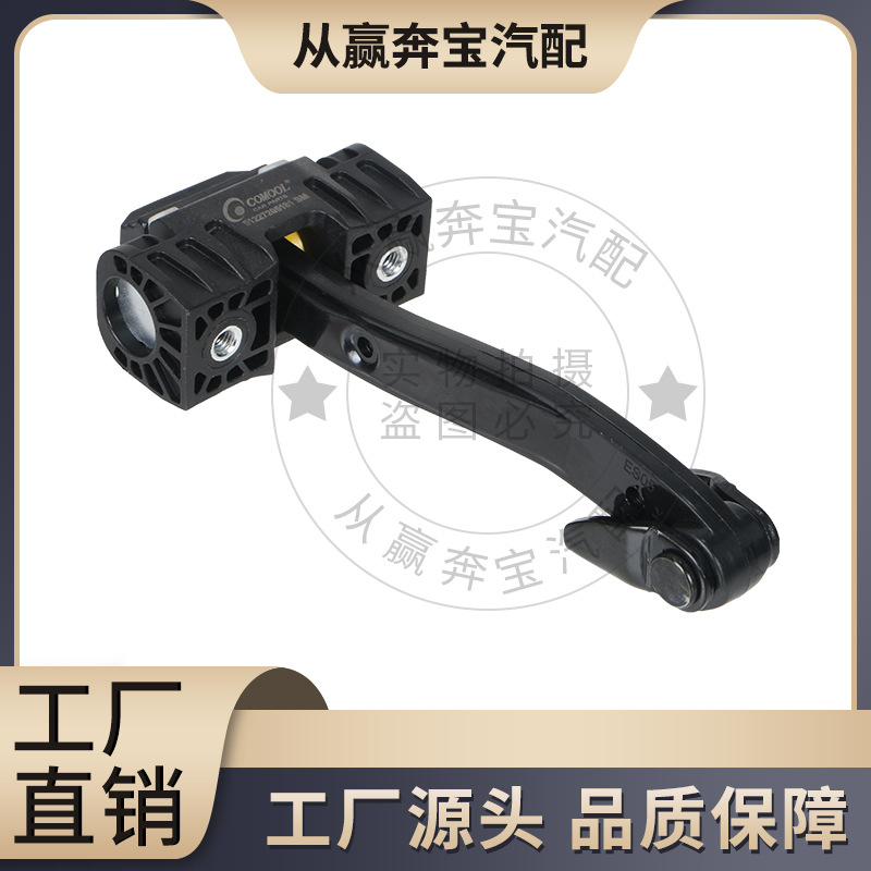 适用于 宝马车门限位器铰链前 51217182005 后 51227205181-阿里巴巴