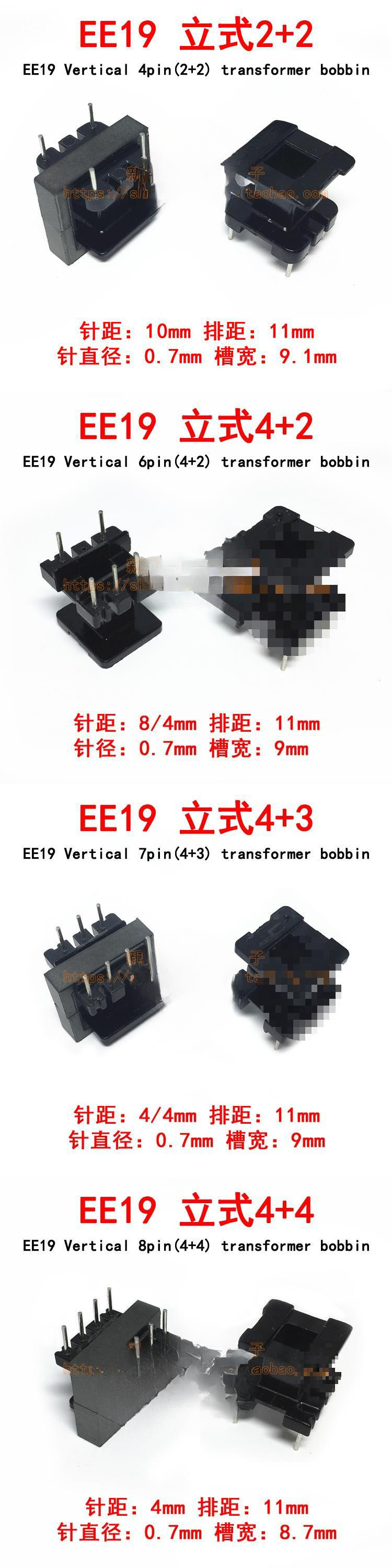 EE19立式卧式5+5 4+2 2+2 4+4 4+6 4+3双槽高频变压器骨架磁芯-阿里巴巴