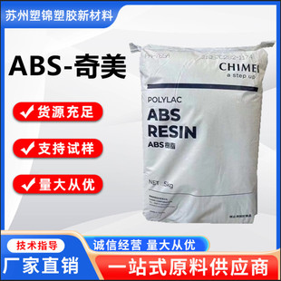 镇江奇美ABS D-1000 阻燃防火 插座家电外壳 注塑 塑胶原料-阿里巴巴