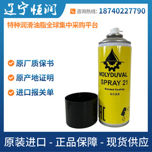德国魔力多MOLYDUVAL SPRAY 21干膜润滑剂喷灌-阿里巴巴