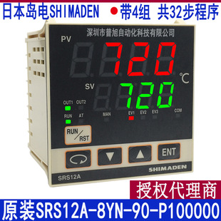 全新SRS12A-8YN-90-P100000 日本岛电温控器SHIMADEN温控表控温仪-阿里巴巴