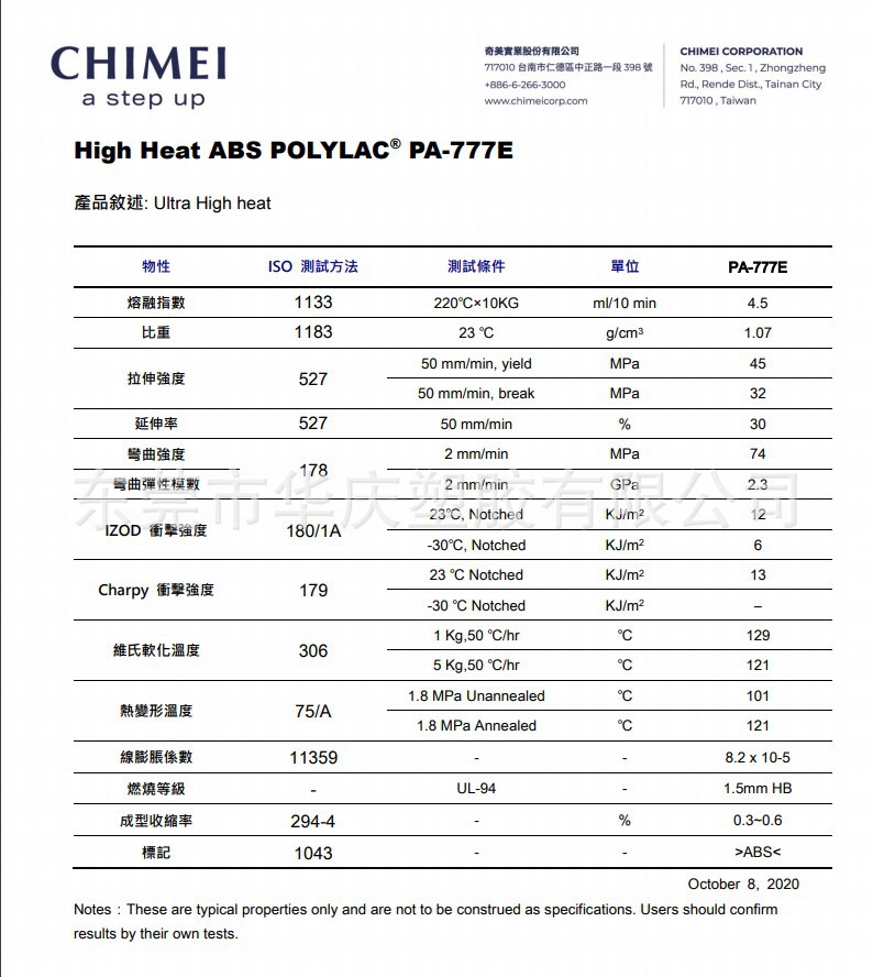 ABS 台湾奇美 PA-777E 家电外壳 吹风机筒 高耐热汽车零件ABS原料-阿里巴巴