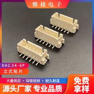 XH2.54立贴 XH2.54-6A立贴 TJC3立式贴片 XH2.54-6P立贴 XH立贴-阿里巴巴