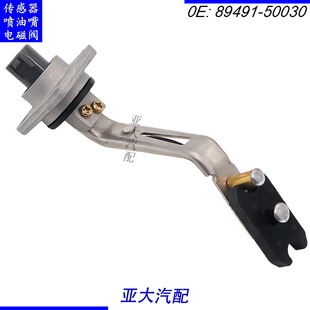 89491-50030 油位传感器 适用于丰田塞利西欧 皇冠-阿里巴巴