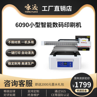 6090uv打印机专用小型平板手机壳双面亚克力木材金属3d数码印刷机-阿里巴巴