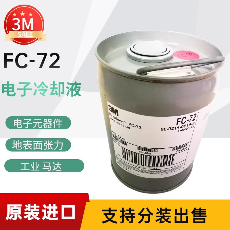 3M FC-72电子氟化液-冷却液-测漏液-14磅，6.3KG/桶-阿里巴巴