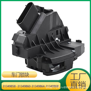 适用于沃尔沃S60 车门锁块 31349858 31349860 31349864 31349868-阿里巴巴