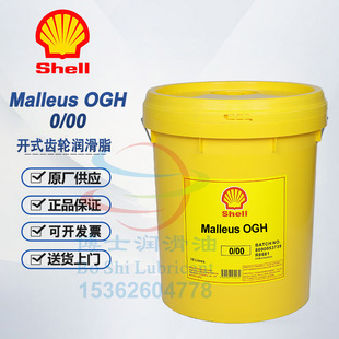 壳牌开式齿轮润滑脂 Shell Malleus OGH 0/00 OGM Heavy Medium-阿里巴巴