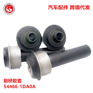 外贸跨境适用于奇骏元宝梁胶套前桥胶套 54466-1DA0A 54467-1DA0A-阿里巴巴